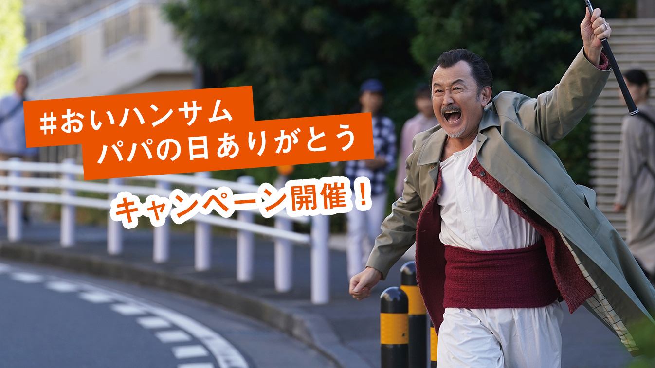 ニュース | 映画『おいハンサム!!』 | 公式HP
